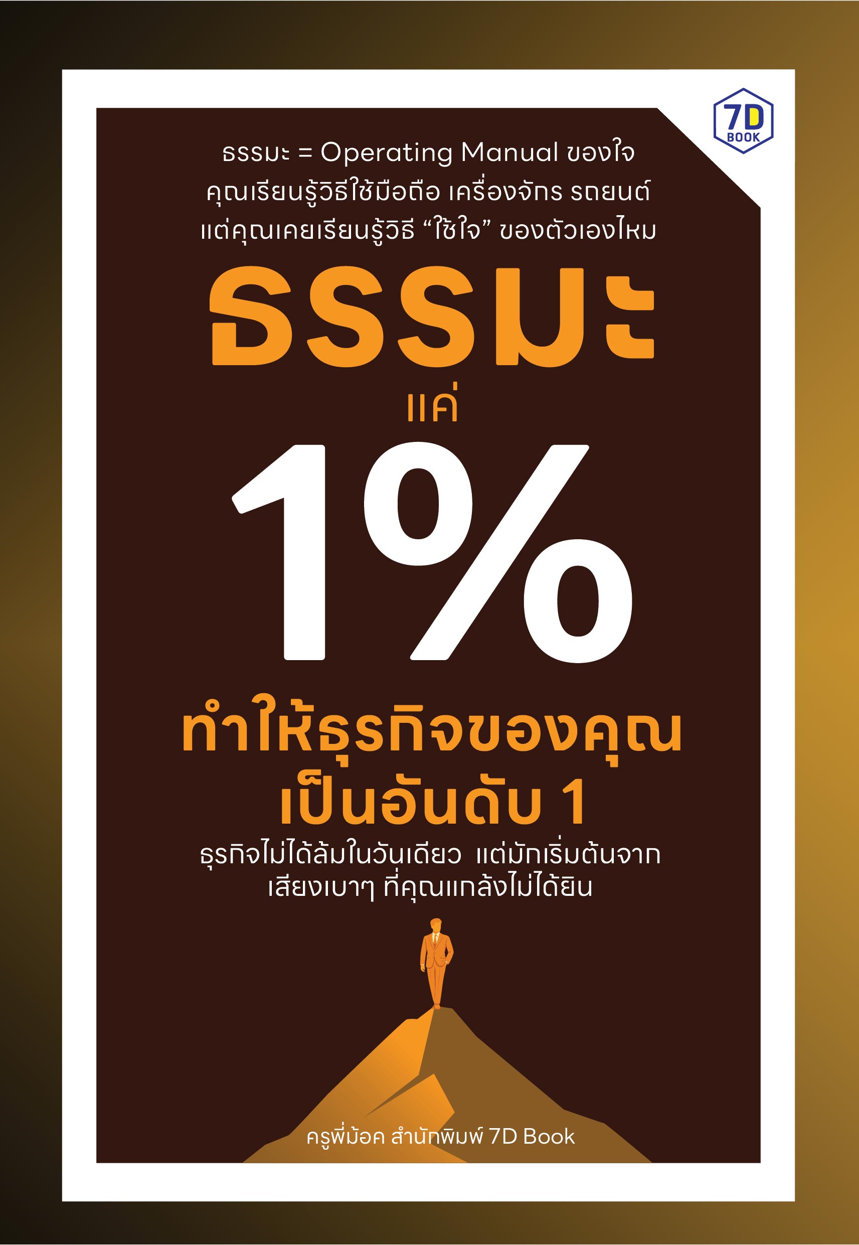 E-Book – 7D Academy