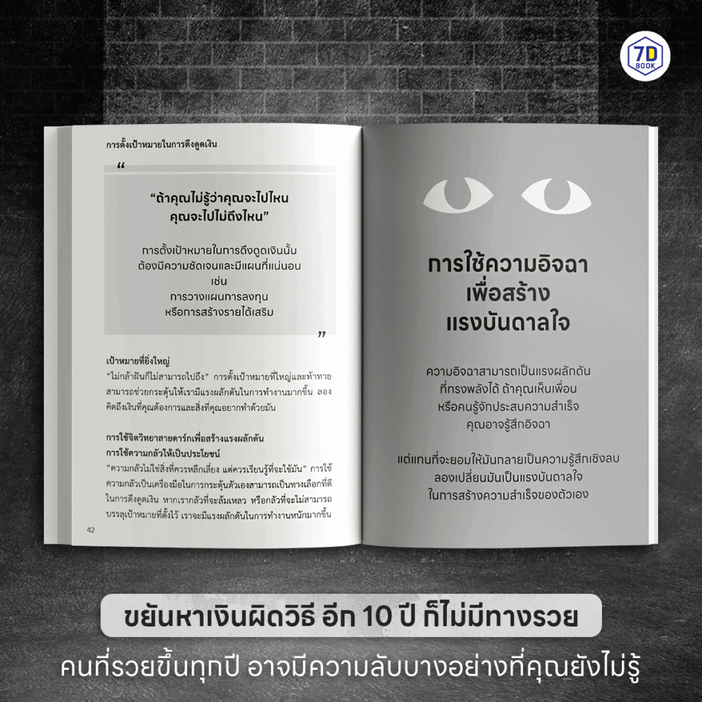 Shadow Mind จิตวิทยาดึงดูดเงินที่พวกเขาไม่อยากให้คุณรู้ – 7D Academy