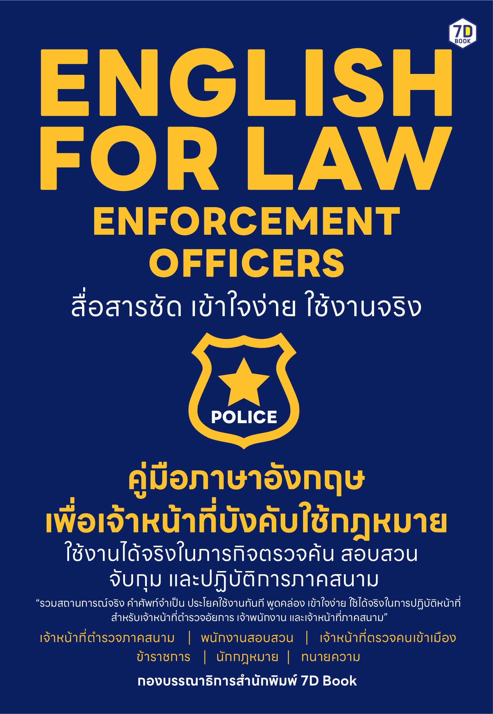 E-Book – 7D Academy