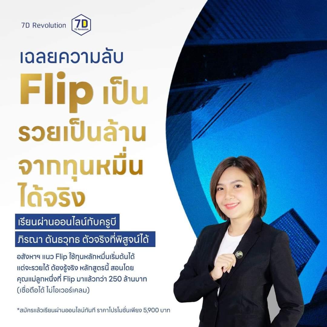 หลักสูตรออนไลน์ – 7D Academy